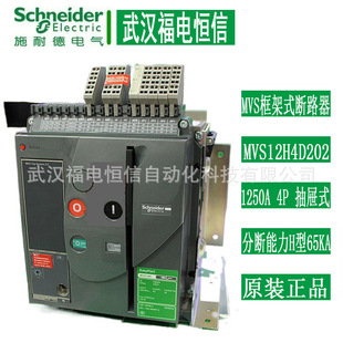 SchneiderMVS框架断路器MVS12H4D502 1250A4P分断能力H型抽屉式-阿里巴巴