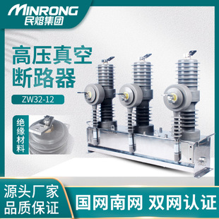 民熔ZW32-12/630a高压真空断路器10KV户外柱上空气开关不锈钢手动-阿里巴巴