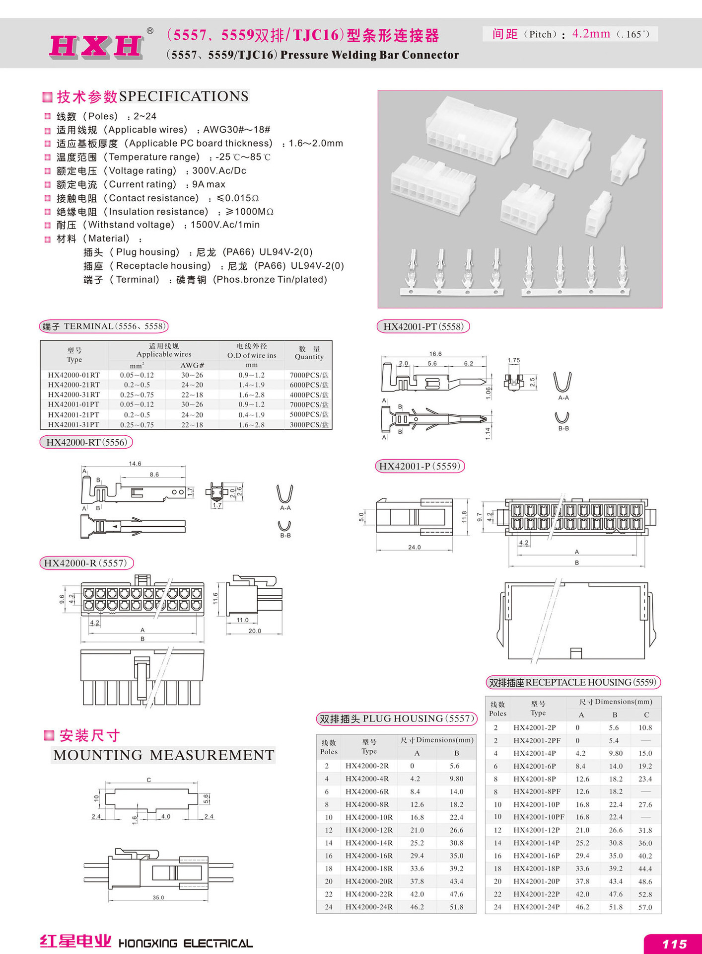 HXH红星接插件5559(4.2MM)HX42001插座 5559-2P/4P/6P/8P/10-16P-阿里巴巴