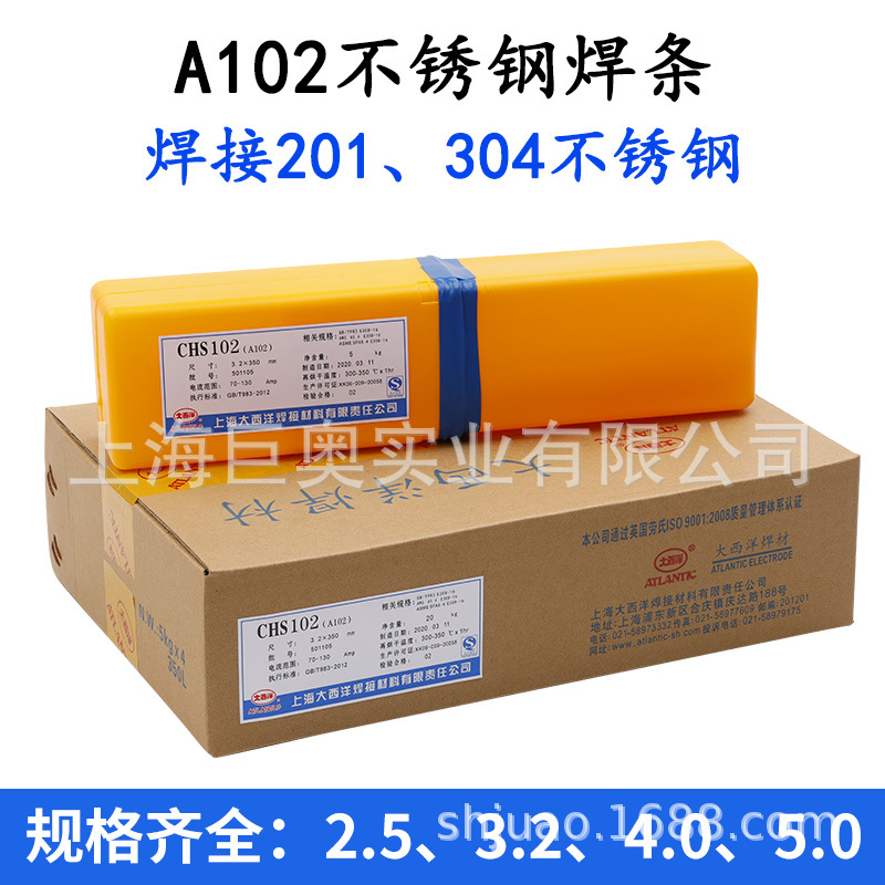 现货批发大西洋CHS302不锈钢焊条E309-16异种钢焊条2.5/3.2/4.0mm-阿里巴巴