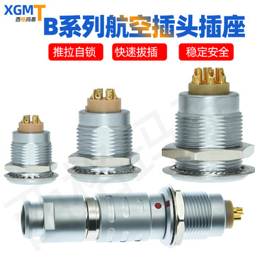 兼容LEMO雷莫连接器推拉自锁航空头插件金属B系列FGG插头EGG插座-阿里巴巴