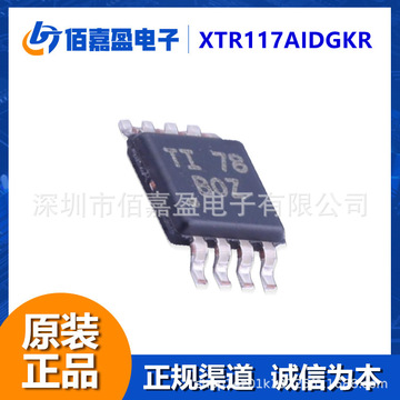 XTR117AIDGKR特殊功能放大器传感器接口4-20mA电流环路变送器芯片-阿里巴巴