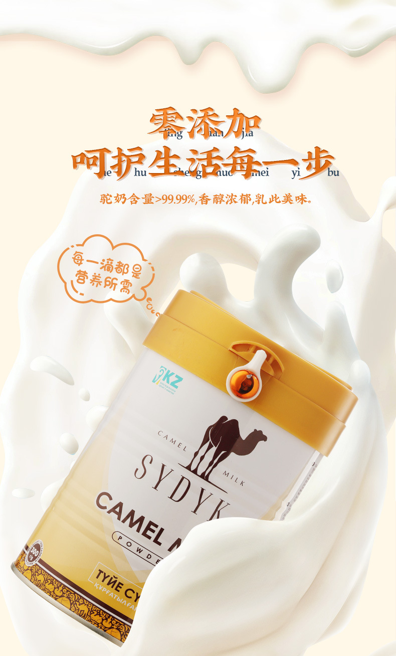 SYDYK骆驼奶粉原哈萨克斯坦装进口中老年纯骆驼全脂乳粉罐装300g-阿里巴巴