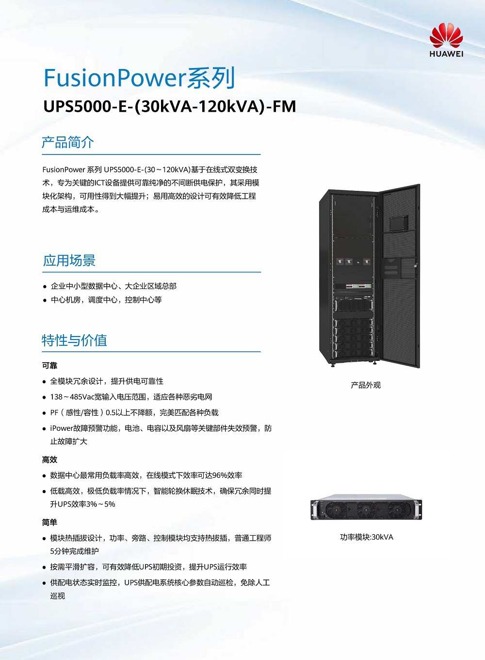 适用ups不间断电源华为UPS5000-E-120K-FM KVA/KW三相模块化380V-阿里巴巴