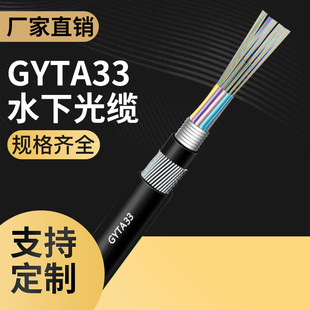 GYTA33水下光缆4芯8芯16芯2-288芯多种规格钢丝重铠厂家直供批发-阿里巴巴