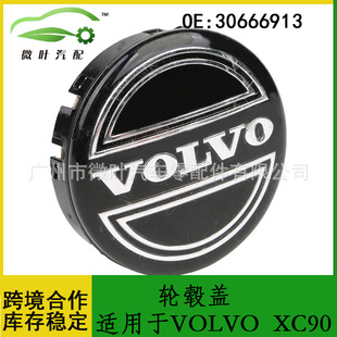30666913跨境优选/适用VOLVO沃尔沃富豪XC90轮毂盖轮-阿里巴巴