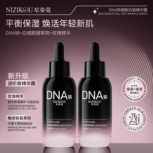 现货尼姿蔻DNA钠细胞抗皱精华露保湿补水滋润肌肤玫瑰蔷薇花原液-阿里巴巴