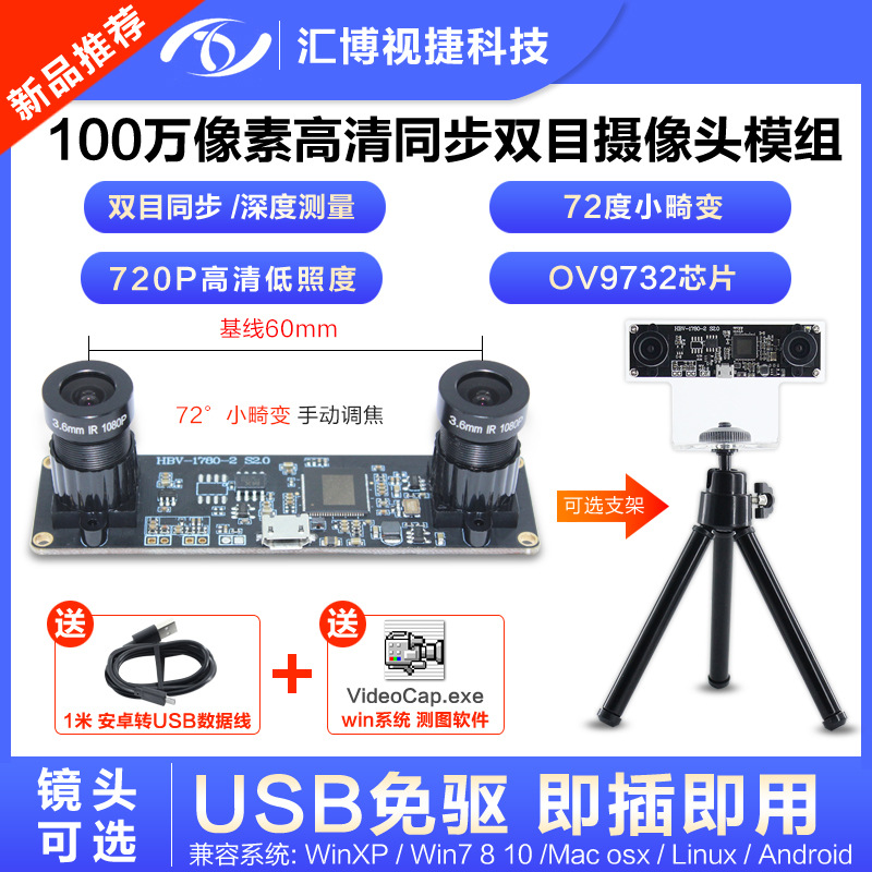 人脸识别AR深度检测100万像素高清OV9732模块双目同步摄像头模组-阿里巴巴