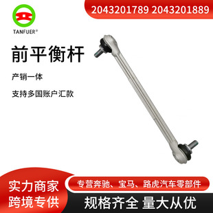 适用于奔驰W204 2043201789 2043201889前平衡杆球头稳定杆球头-阿里巴巴