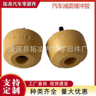 2K0511155A适用于大众开迪后钢板缓冲胶块减震器悬架避震垫止位块-阿里巴巴