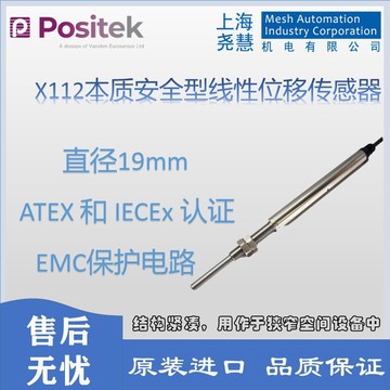英国 positek X112系列本质安全型线性位移传感器 用于爆炸性环境-阿里巴巴