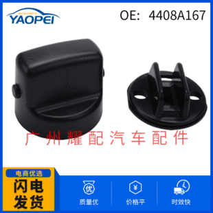 4408A167 4408A031适用2007-2013三菱兰瑟无钥匙点火开关旋钮盖-阿里巴巴