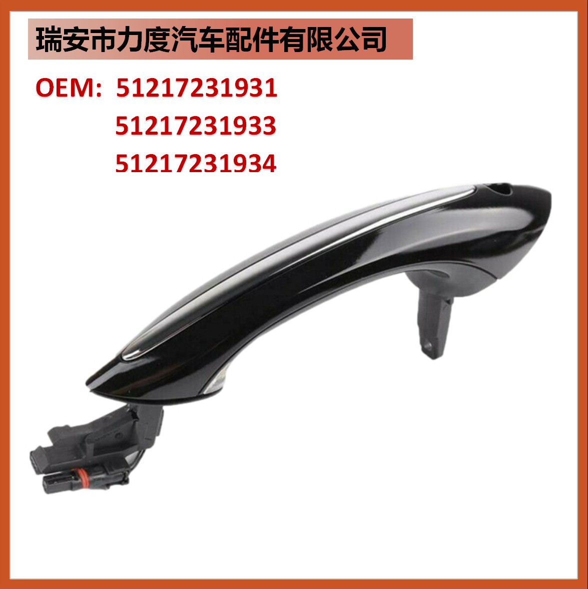 适用宝马汽车门外把手/拉手柄（黑色） 51217231933 51217231934-阿里巴巴