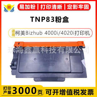 健赢辰适用柯尼卡TNP83 墨碳粉盒KONICA MINOLTA 4000i/4020i硒鼓-阿里巴巴