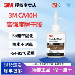 3M CA40H通用型橡胶金属木材防水耐高温低白化速干胶高粘软胶-阿里巴巴