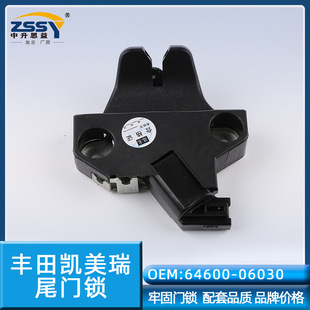适用于丰田凯美瑞尾门锁块后备箱锁行李箱锁中控锁64600-06030-阿里巴巴