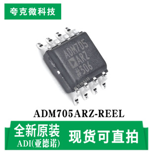 全新原装ADM705ARZ-REEL高性能微处理器监控芯片精准复位带看门狗-阿里巴巴