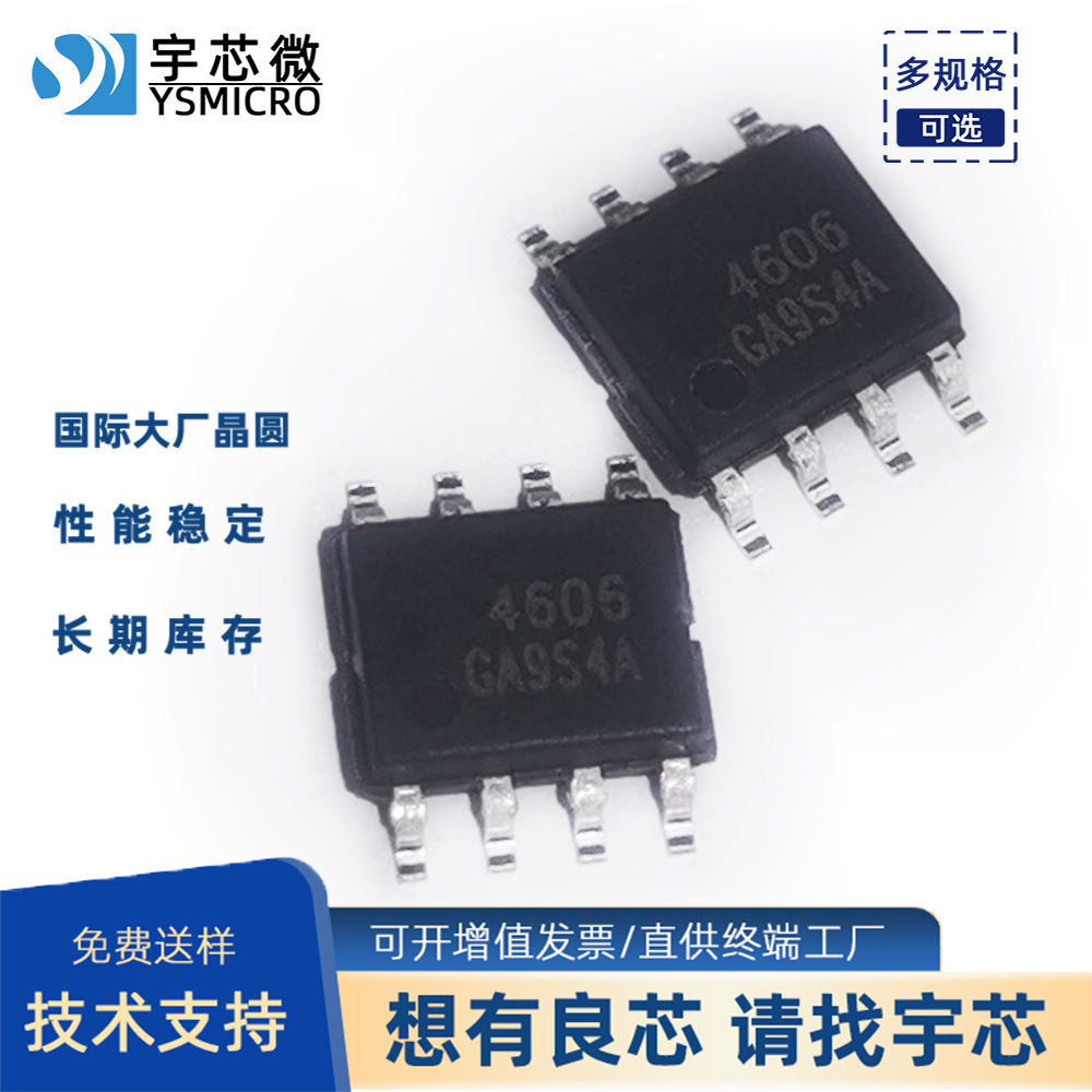 N+P沟道MOS管 4606 SOP-8 贴片MOSFET 增强型场效应管-阿里巴巴
