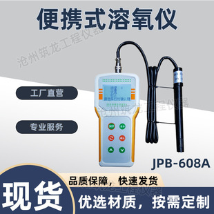 齐威JPB-607A/608A/70A/80A便携式/台式/笔式 溶氧仪溶氧仪养殖水-阿里巴巴