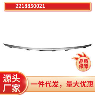 2218850021适用于奔驰s级 s350 w221等前保险杠中间亮条-阿里巴巴