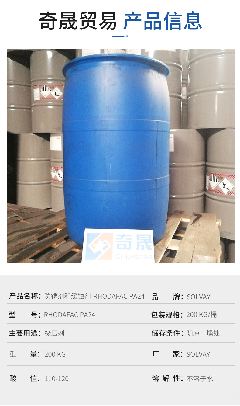 世索科原索尔维Rhodafac PA24磷酸酯极压剂乳化性好润滑油极压剂-阿里巴巴