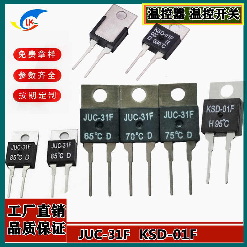 JUC-31F温控开关/热保护器 70℃/75℃/80℃/85℃/90℃ TO-220 F/H-阿里巴巴