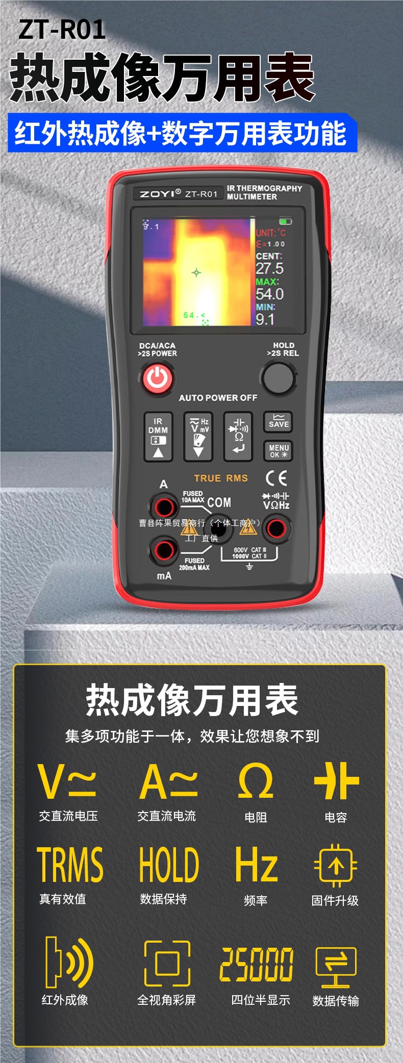 众仪ZT-R01便携式热成像仪万用表二合一功能地暖漏水检测高清阵果-阿里巴巴