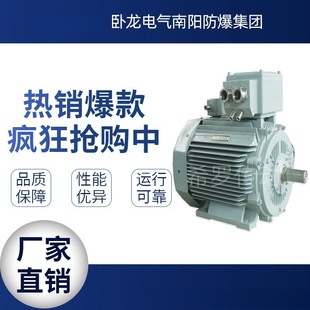 卧龙南阳防爆低压超高效IE5三相异步电动机(隔爆型YBX5非防爆YE5-阿里巴巴
