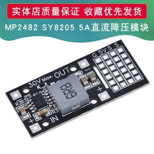 DC-DC MP2482 SY8205 5A直流降压模块 7V-24V转5V舵机驱动电源板-阿里巴巴