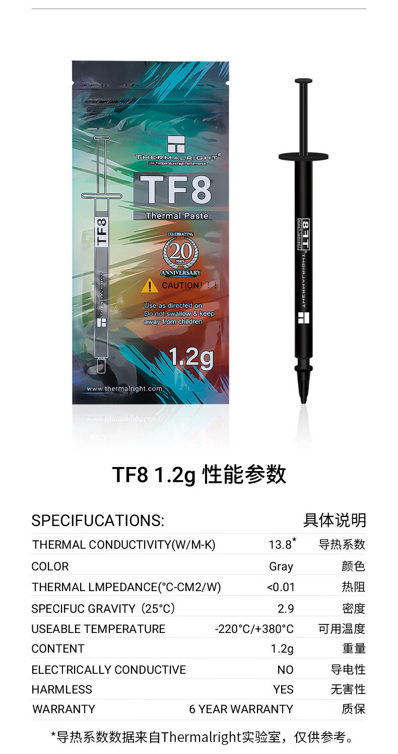 利民 TF8/TF9导热硅脂导热系数13.8 电脑CPU显卡笔记本通用散热膏-阿里巴巴