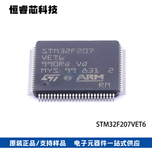 STM32F207VET6 LQFP-100 ARM Cortex-M3 32位微控制器MCU-阿里巴巴