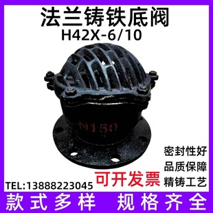 法兰底阀H42X-6/10铸铁单向阀水泵吸水底阀止回阀水泵莲蓬.-阿里巴巴