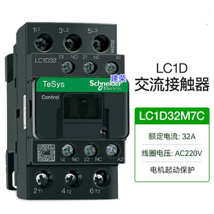 全新原厂现货 LC1D32M7C LC1D32Q7C/F7C/B7C/P7C 交流接触器-阿里巴巴