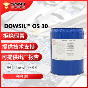 DOWSIL陶熙道康宁OS-30绝缘胶稀释剂 OS30挥发性甲基硅氧烷清洗剂-阿里巴巴