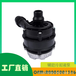 适用奔驰C300 E350 GLE350 S63 AMG辅助电子水泵OE A0005001386-阿里巴巴