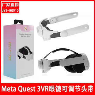 Meta Quest 3VR眼镜可调节替换头带MetaQuest3可多角度调节头戴-阿里巴巴