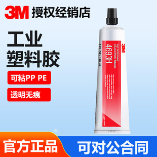 3M 4693H工业塑料胶高粘度透明粘结软管ABS灯具PE PP硬质塑料胶水-阿里巴巴