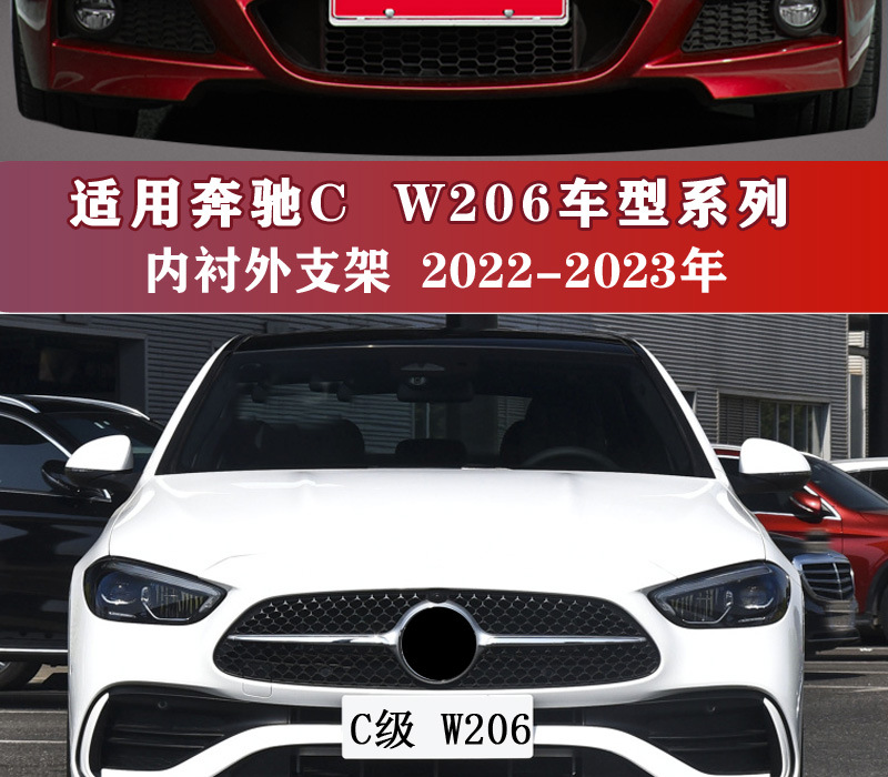 奔驰C级W206雾灯连接板C260C200内衬外支架2068857301 2068857401-阿里巴巴