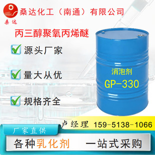厂供消泡剂GP-330 丙三醇聚氧丙烯醚 聚醚330 三羟基聚氧化丙烯醚-阿里巴巴