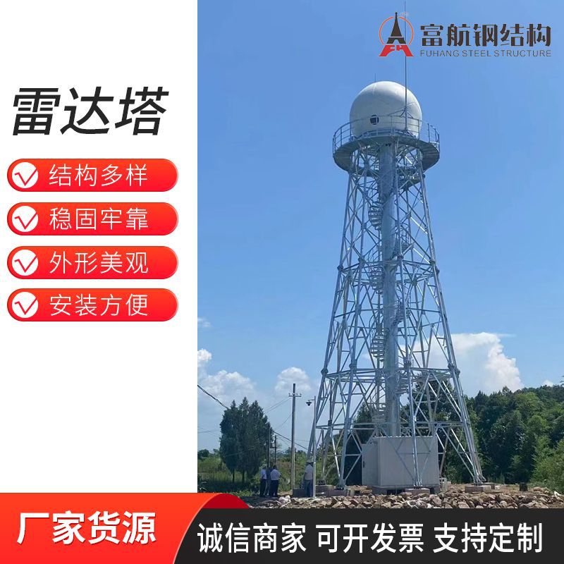 In stock radar tower radar tower weather detection tower steel ...