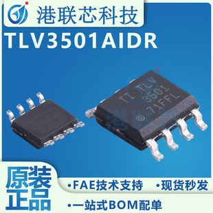 TLV3501AIDR SOP-8 丝印3501 全新原装-阿里巴巴