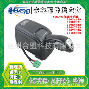 适用于沃尔沃换挡手柄 OE :21456378 21024533 22647913-阿里巴巴