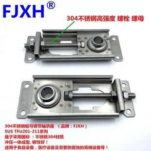 FJXH/304不锈钢板可调节轴承座/可调整轴承座SUS TFU/NPTH201-211-阿里巴巴