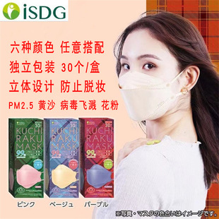 日本ISDG网红3d立体口罩男女潮款高颜值kf94一次性三层防尘柳叶型-阿里巴巴