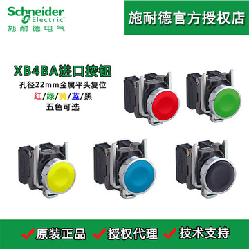 施耐德开关按钮XB4BA31 红绿黄黑蓝 进口金属平头复位22mm ZBE101-阿里巴巴