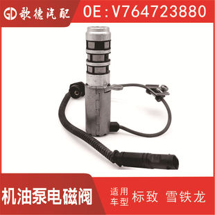 11417647238雪铁龙C4世嘉037990机油泵电磁阀V764723880-阿里巴巴