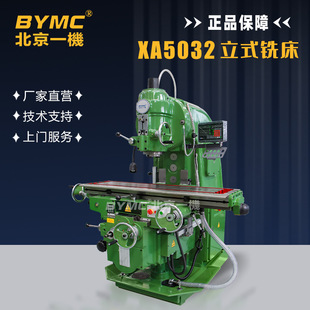 北京一机XA5032立式铣床XA5040普通大力铣重型切削铣槽立式升降台-阿里巴巴