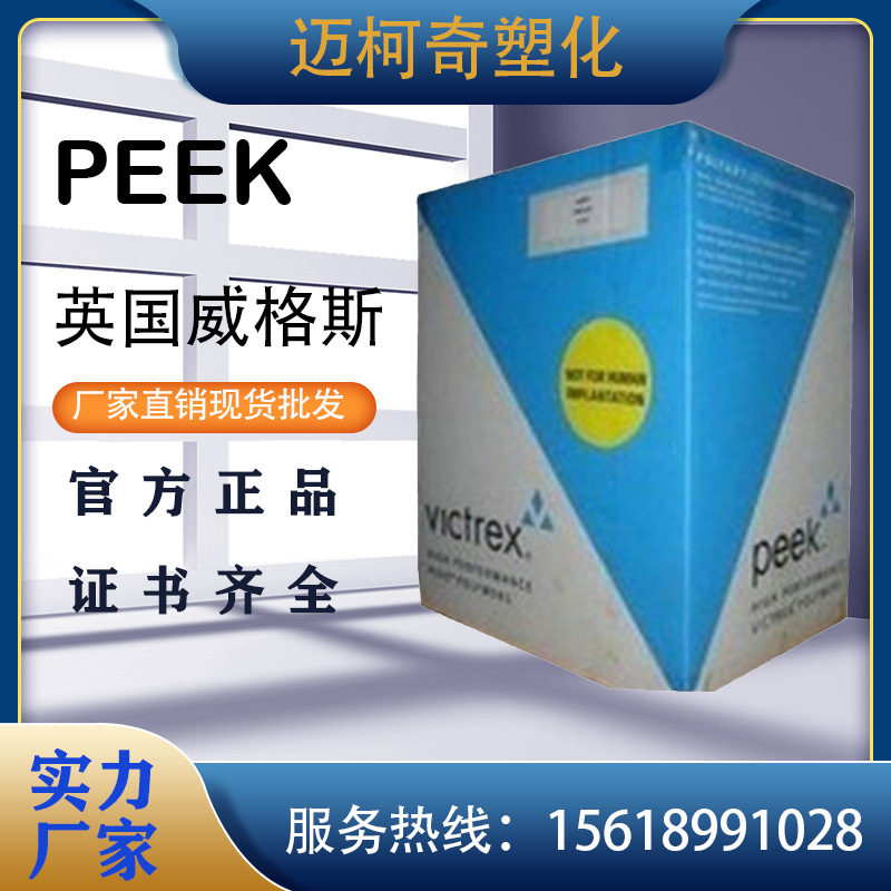 医疗级PEEK 英国威格斯 450G 抗化学性 高刚性 护理用品 医疗用品-阿里巴巴