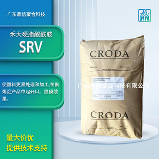 禾大硬脂酸酰胺Crodamide SRV聚烯烃化妆瓶PS脱模剂EVA防粘剂嘉吉-阿里巴巴