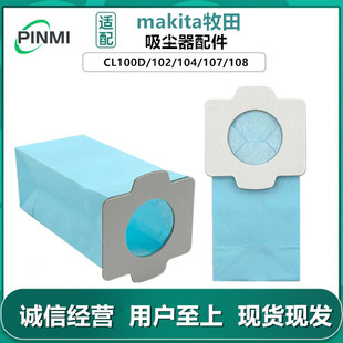 适用牧田 MakitaCL100D/CL102/CL104/CL107/CL108吸尘器纸集尘袋-阿里巴巴